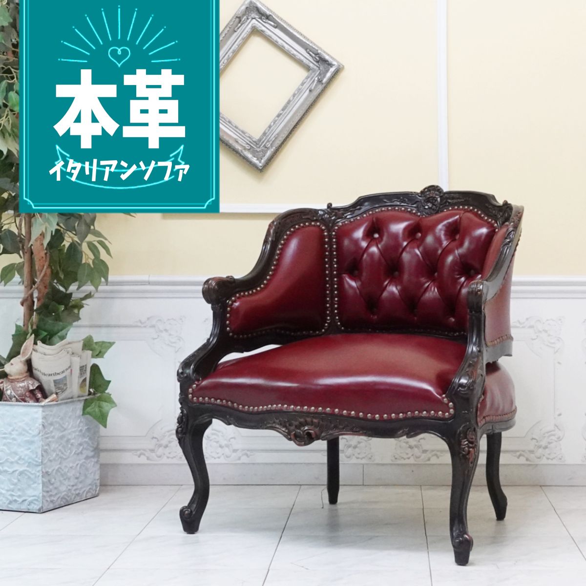 シングルソファ 1002-1-5l15b アンティークそっくり市場