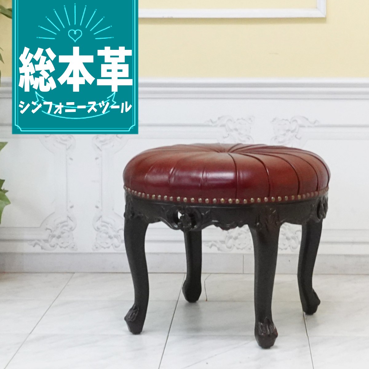 スツール 1160-h-5l15b アンティークそっくり市場